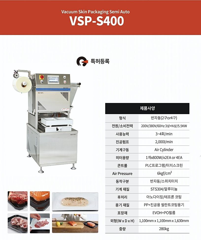 스킨포장기 반자동 스킨포장기 용기포장기 식품포장기계 전문 케이슈퍼실러
